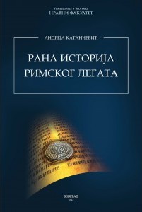 РАНА ИСТОРИЈА РИМСКОГ ЛЕГАТА