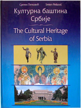 Културна баштина Србије