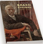 Влахо Буковац 1855-1922