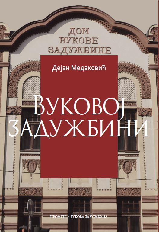 Вуковој задужбини