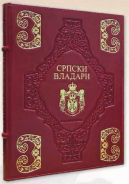Сербские правители с IX по XX век,
(кожа)
