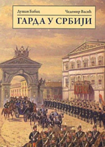 GARDA U SRBIJI