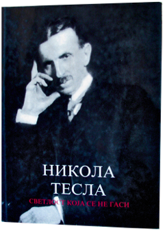 Никола Тесла - светлост која се не гаси