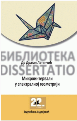 Микроинтервали у спектралној геометрији
