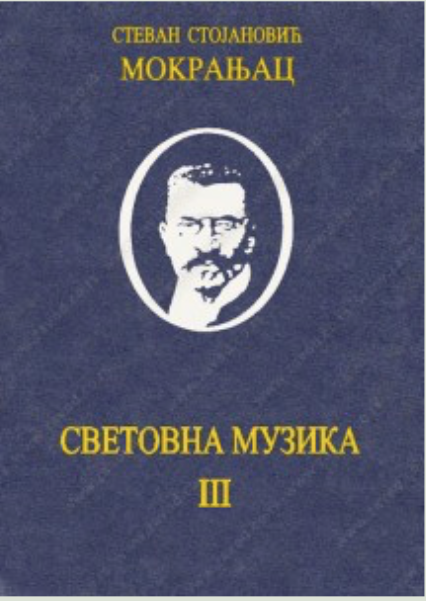 Мокрањац: Световна музика 3, ноте