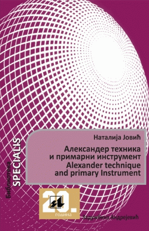 Александер техника и примарни инструмент / Alexander technique and primary instrument