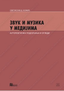 Звук и музика у медијима : аутопоетичка подсећања и огледи