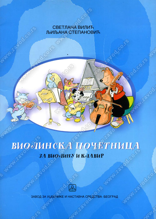 VIOLINSKA POČETNICA - Muzička slikovnica za violinu i klavir