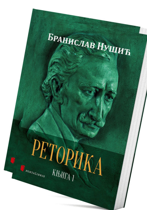 Реторика: наука о беседништву, kњ. 2