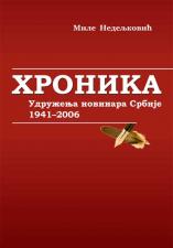 Хроника Удружења новинара Србије: 1941-2006