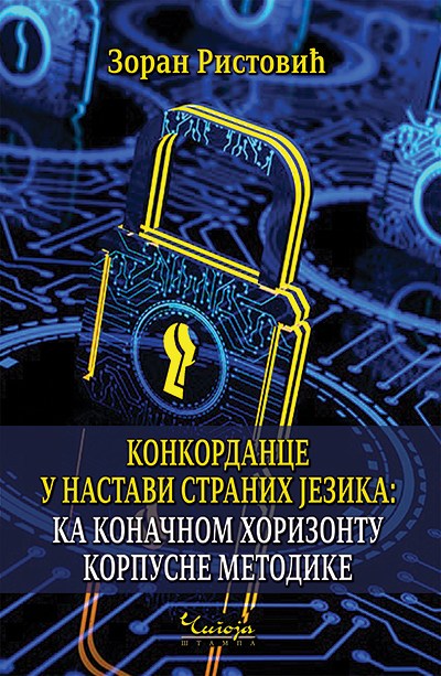 Конкорданце у настави страних језика: ка коначном хоризонту корпусне методике