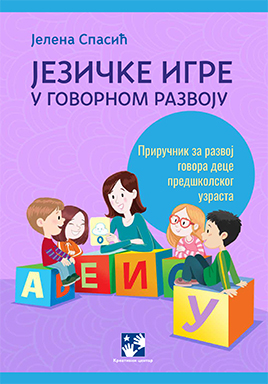 Језичке игре у говорном развоју: приручник за развој говора деце предшколског узраста