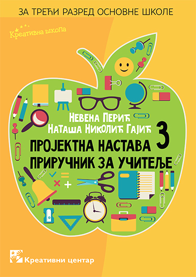 Пројектна настава 3: приручник за учитеље: за трећи разред основне школе