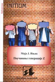 Поучавање генерације Z