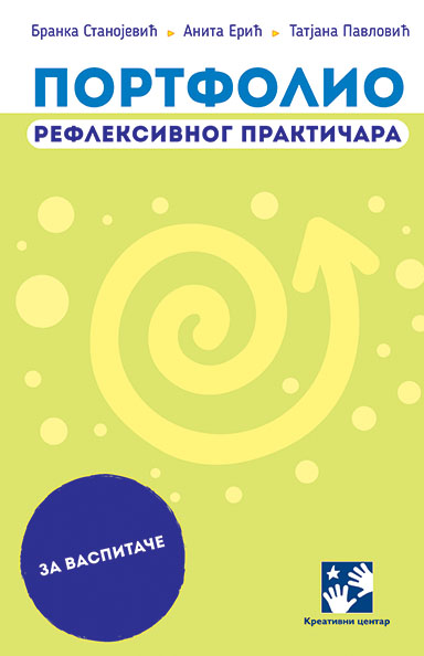 Портфолио рефлексивног практичара: за васпитаче
