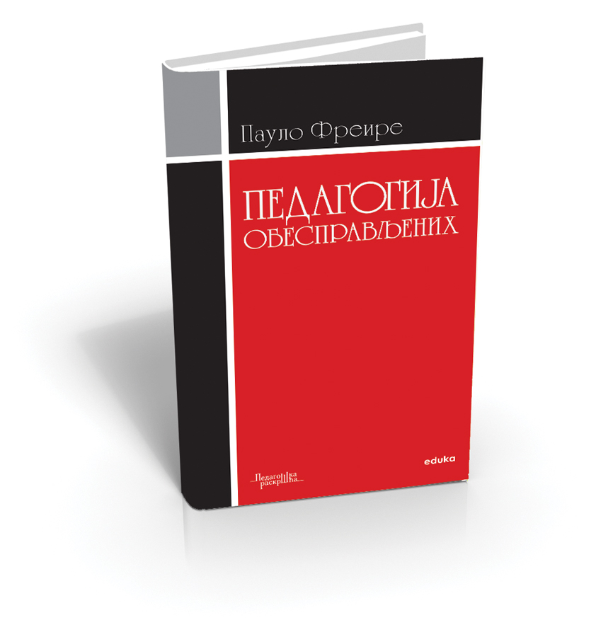 ПЕДАГОГИЈА ОБЕСПРАВЉЕНИХ