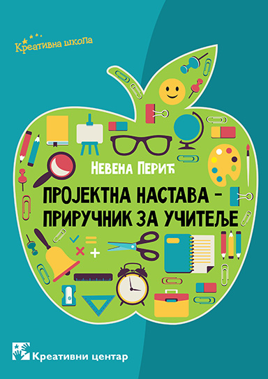 Пројектна настава: приручник за учитеље