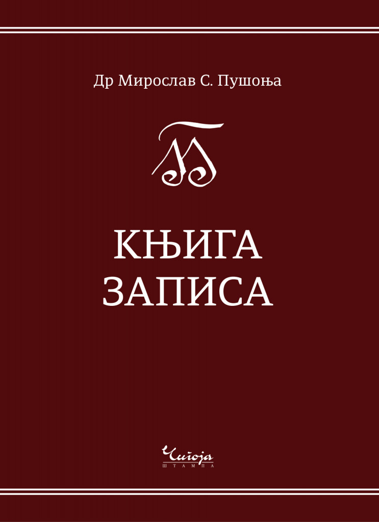 Knjiga zapisa