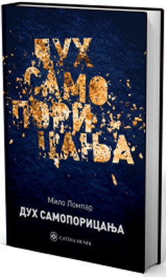 Дух самопорицања