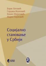 Социјално становање у Србији