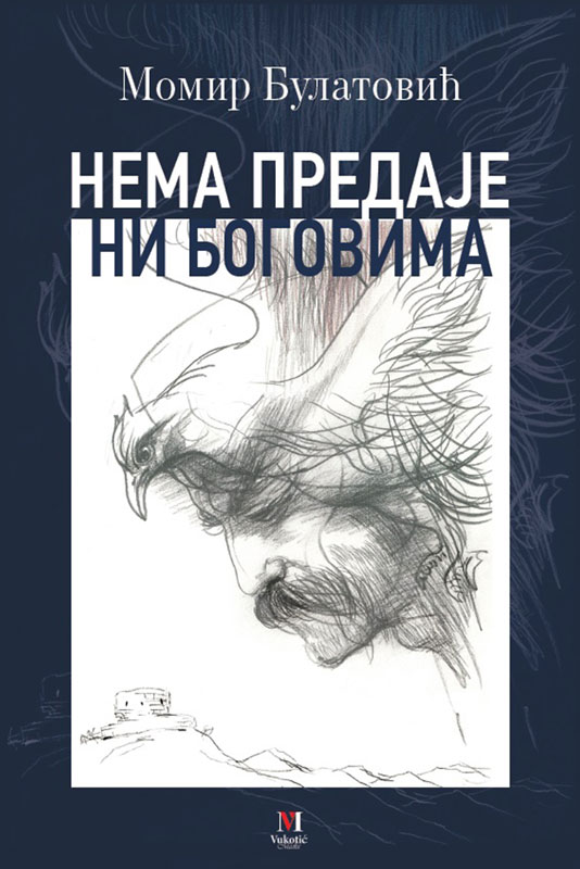 Нема предаје ни боговима