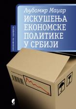 Искушења економске политике у Србији