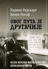Овог пута је другачије: осам векова финансијске неразборитости