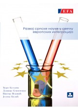 Развој српске науке у светлу европских интеграција
