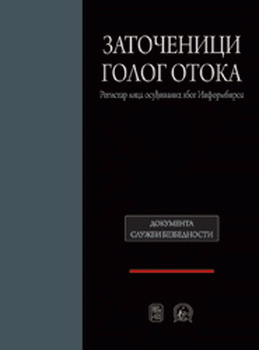 Заточеници Голог Отока
