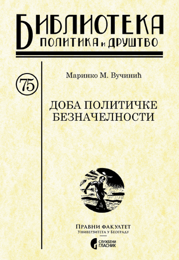 Доба политичке безначелности
