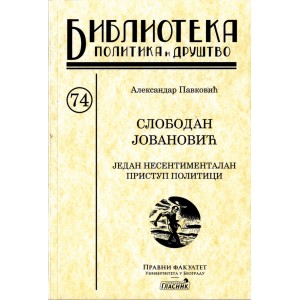 СЛОБОДАН ЈОВАНОВИЋ, ЈЕДАН НЕСЕНТИМЕНТАЛАН ПРИСТУП ПОЛИТИЦИ