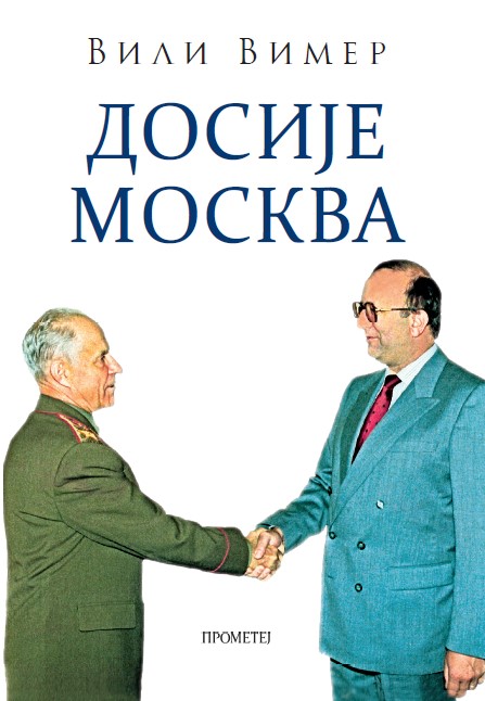 Досије Москва