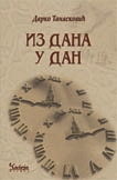Из дана у дан
