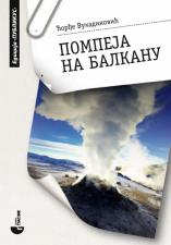 Помпеја на Балкану