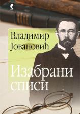 Владимир Јовановић: Изабрани списи