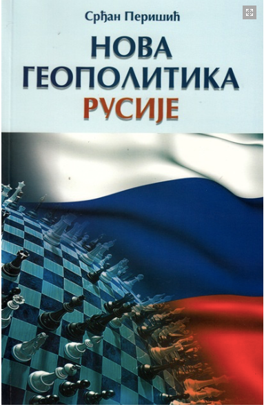 Нова геополитика Русије