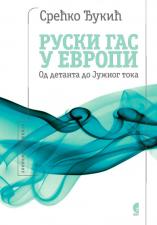 Руски гас у Европи: од детанта до Јужног тока