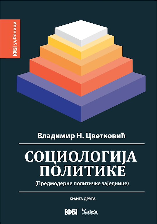 Sociologija politike
(Predmoderne političke zajednice) : vrednosti, institucije, akteri. Knjiga druga