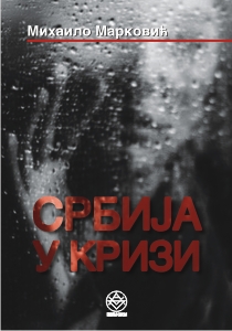 Србија у кризи