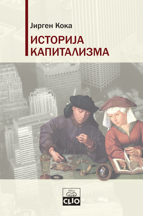 Историја капитализма