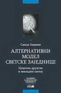 Алтернативни модел светске заједнице