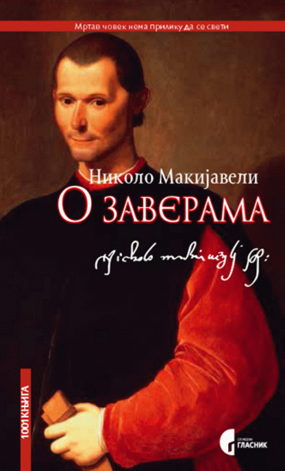 О заверама