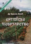Органско повртарство