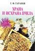 Храна и исхрана пчела