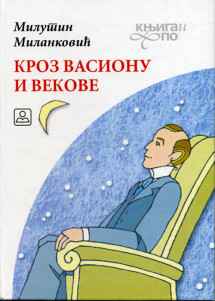 KROZ VASIONU I VEKOVE, izdanje 2024 god.