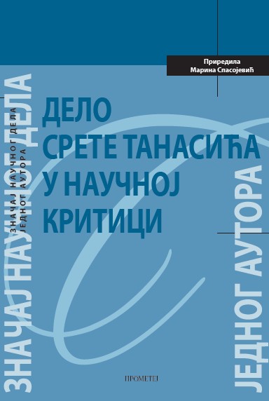 Дело Срете Танасића у научној критици