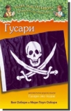 Гусари