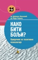 Kako biti bolji