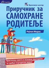 Приручник за самохране родитеље
