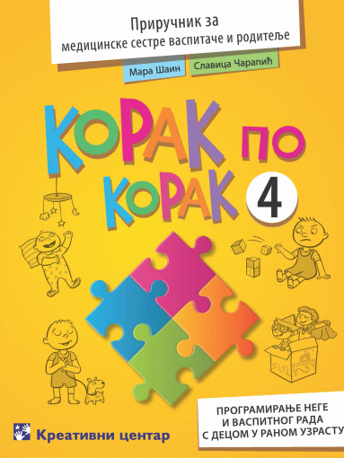 Корак по корак. 4, Програмирање неге и васпитног рада с децом у раном узрасту: приручник за медицинске сестре васпитаче и родитеље